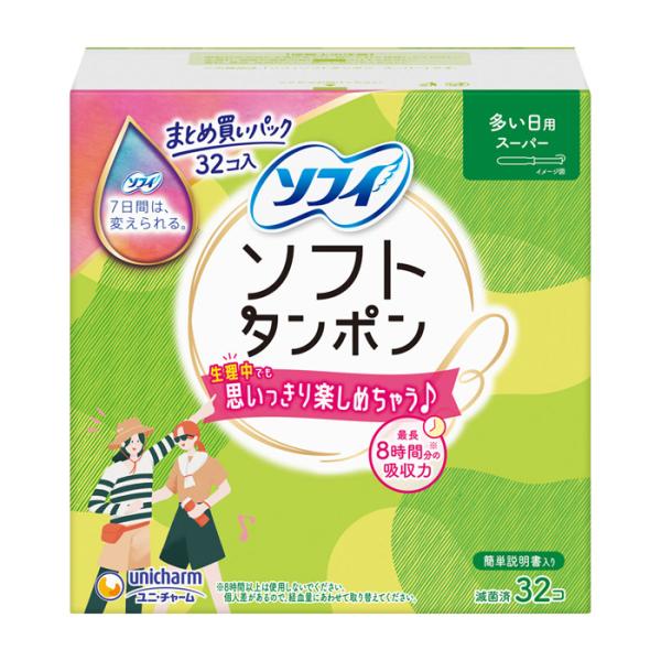 ●最長8時間までの吸収力だから、生理中でも油断できちゃう！