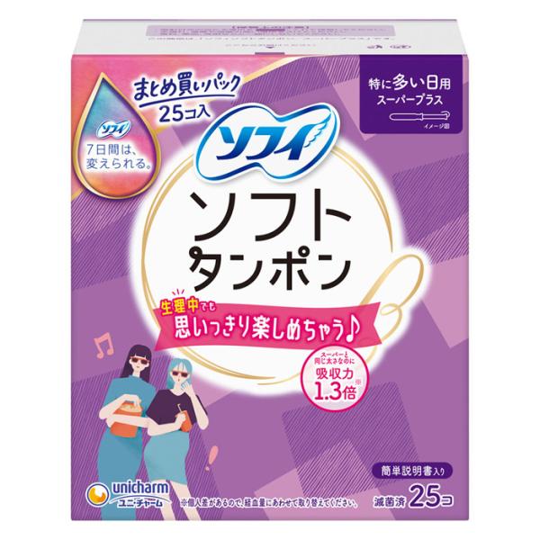 ●最長8時間までの吸収力だから、生理中でも油断できちゃう！●スーパーと同じ太さで吸収力1.3倍
