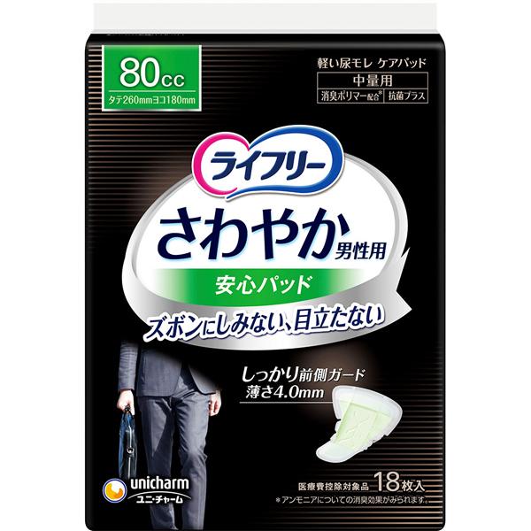 ●男性専用の「ズボンにしみない、目立たない」尿もれケアパッド。●「前側ワイド形状」で、体の前側を幅広くカバー。「ホールドギャザー」採用で、はみ出しをしっかりガード。