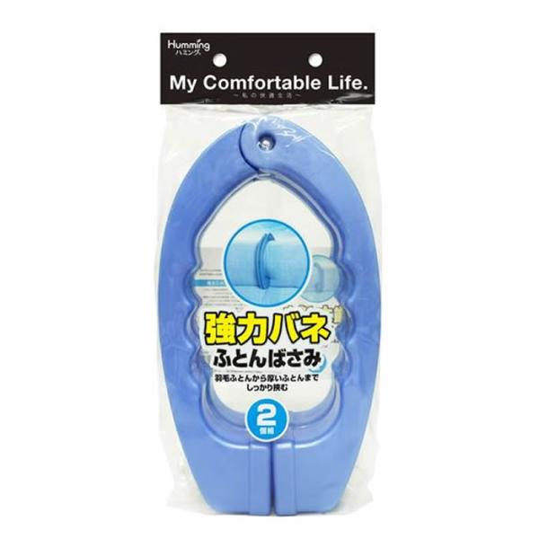 ●強力バネで厚いふとんもしっかりはさむ●強力な鋼線バネを使用しています●はさむ力が強い外バネ式で、羽毛布団から厚手の布団までをしっかりはさみます●バネ内臓式で深く布団をはさむことができ安心して使用できます