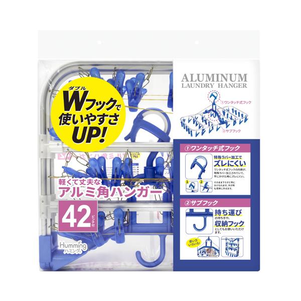 ●軽くて丈夫なアルミ角ハンガー。●Wフックで使いやすさUP!●42ピンチ付。