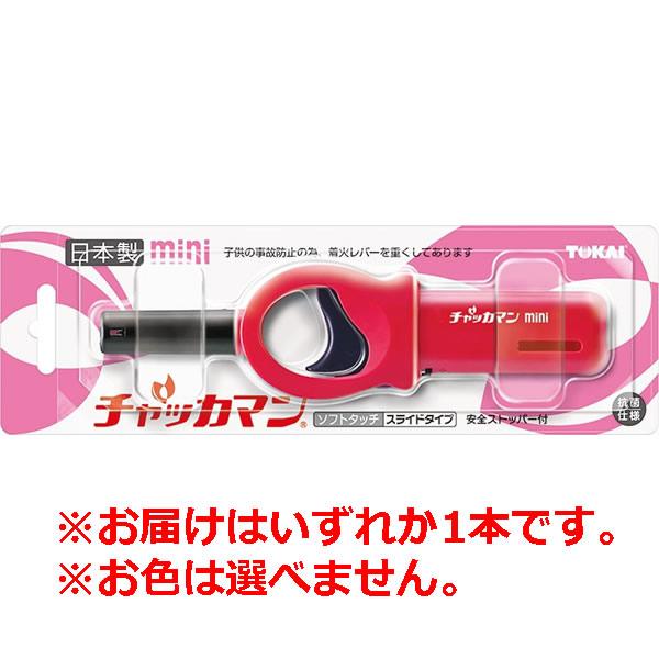 ●ご家庭の必需品、使い切りタイプの「CRチャッカマン」ミニです。●抗菌仕様ですので、製品表面上の菌の増殖を抑制します。●安全装置ストッパー・炎調整ツマミが標準装備されており、ワンタッチでできます。●ガス残量の確認窓がグリップ部分の表側につい...