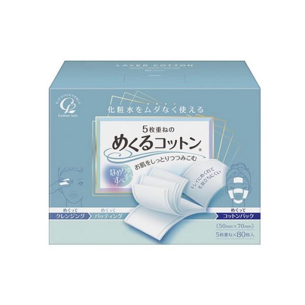 ●化粧水をたっぷり含ませパッティングをした後、5枚にめくって手軽にローションパックもできる、5枚重ねのコットン●保湿アイテムとしてはもちろんのこと、角質ケアやメイクやネイルカラー落としとしても優秀です●めくるたびにきれいなコットンで落とすこ...