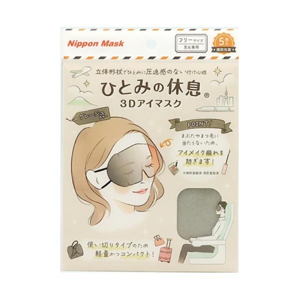 ●折り畳み式の立体形状で、ひとみに圧迫感のない付け心地●薄さ3ミリの超コンパクトタイプのアイマスクなのに、瞬きできるほどの空間を実現しました。●まぶたやまつ毛に当たらないため、アイメイク崩れを防ぎます！●遮光率は99％以上。使い切りタイプの...