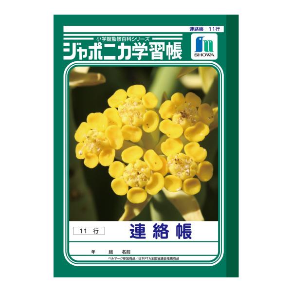 ●科学データにもとづく書きやすい罫色。●表紙は世界に１枚だけの撮り下ろし写真。●裏表紙は表紙にまつわる学習図鑑。●読み物（学習百科）付きです。●鉛筆でも書ける名前欄。●糸綴じ製本。