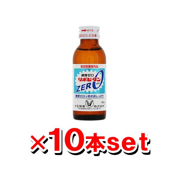 ●リポビタンZEROは、1本中にタウリン1000mgとイノシトール、ビタミンB群などを配合した100mLドリンク剤です。●糖類ゼロで1本あたり6kcalの低カロリー処方。●疲れてもうひと踏ん張りしたい時や、元気が欲しい時におすすめです。●カ...