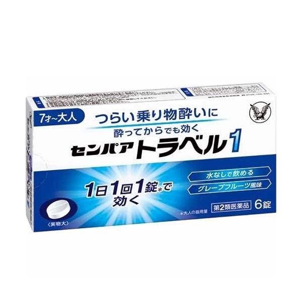 ●乗物酔いによるめまい・吐き気・頭痛の症状を予防・緩和します。●1日1回の服用で効果があります。楽しい旅行、快適な移動をお手伝いします。●水がなくても、口中で溶かすか又はかみくだいて、そのまま服用できるグレープフルーツ風味のチュアブル錠です...