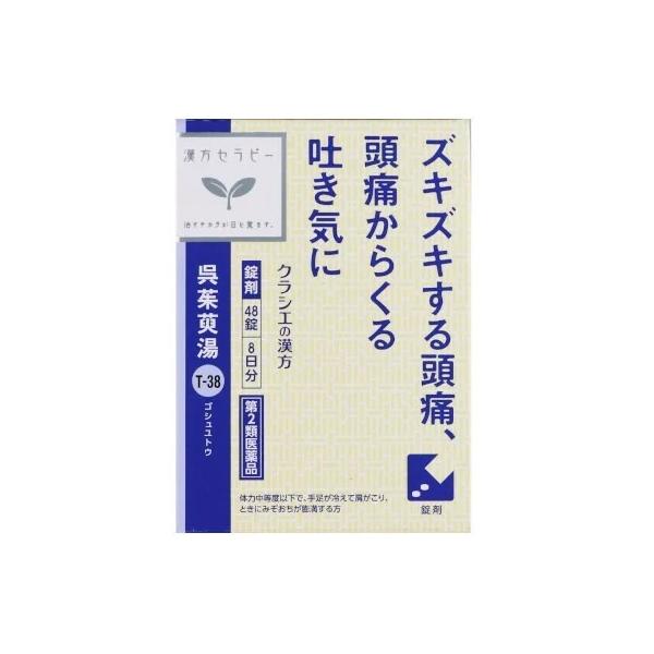 ●ズキズキする頭痛、頭痛からくる吐き気に。●腹や手足の冷えなどからだに冷えがあって、消化管の水分の吸収排泄等の代謝作用がうまくいかないためにひきおこされる症状で、頭痛や悪心・嘔吐、みぞおちのつかえや膨満感、手足の冷えなどに用いられます。●み...