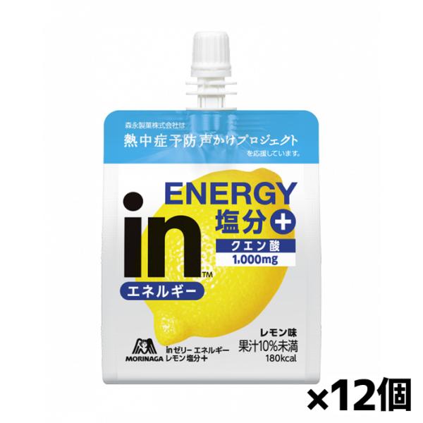 ●暑い季節でも飲みやすい！●塩分とクエン酸が補給できるレモン味のエネルギーゼリーです。