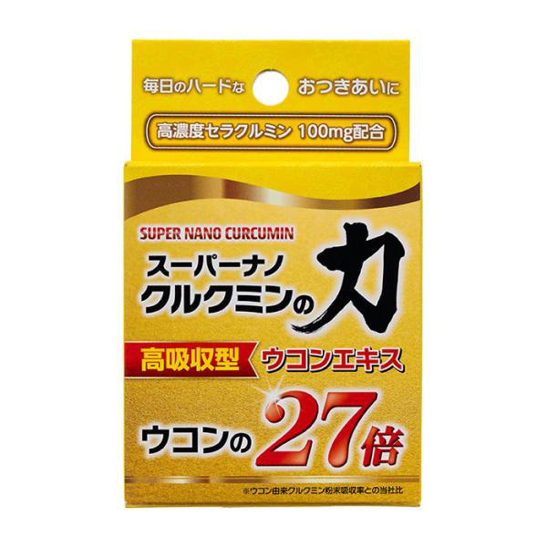 ●高吸収のウコンサプリが登場！●「クルクミン」を独自技術により微細化分散化加工することにより、人への吸収を２７倍に高めました！●アルコール摂取等に対して効果が高い！早い！●飲み会前にサッと飲める個包装パッケージ