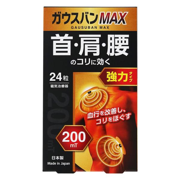 ●ガウスバンＭＡＸは約200ミリテスラの強力フェライト磁石を採用しました。●約200ミリテスラの強力フェライト磁石を採用しました。●NS間に生じる磁力線を皮膚内に浸透させ貼付部位の血行をよくし、効果的にこりをほぐします。●いつでも簡単に貼る...
