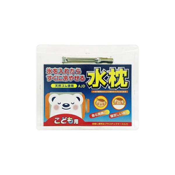 ●氷を入れたらすぐに冷やせる●天然ゴム使用●急な発熱に 寝苦しい夜に●適度な厚みが心地よい水枕です。急な発熱はもちろん、暑くて寝苦しい夜や患部の冷却など、すぐに冷やしたいときに便利。お子さまの頭にぴったり小さめサイズで、肩口を冷やしません。...