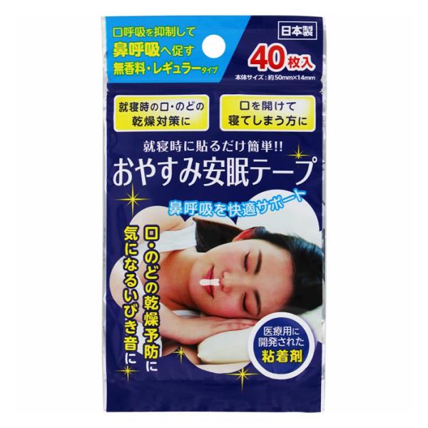 ●就寝時の口やのどの乾燥、いびき音を軽減します。●自然に鼻呼吸へ促します。●お肌にやさしい医療用の粘着剤です。
