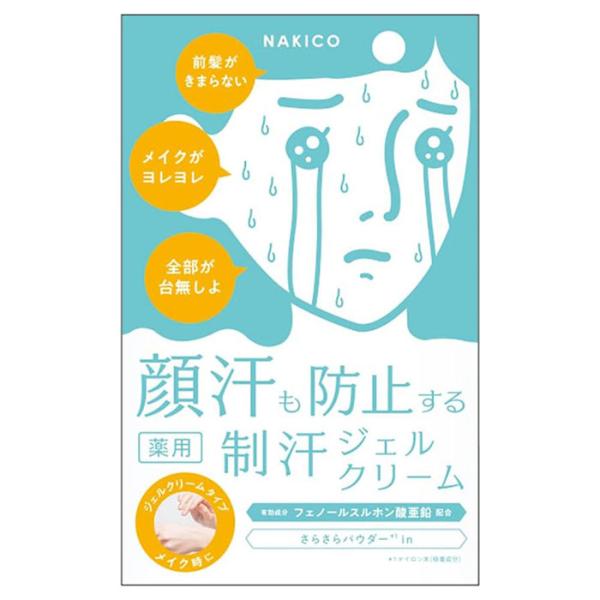 まるで水クリームのようなメイクの前のさら肌整え薬用制汗ジェルクリーム。汗、皮脂でメイク流れる・FD毛穴落ち・テカリが気になる悩みを解決してくれます。肌をフラットに仕上げるのでメイクもきれいに仕上がります。