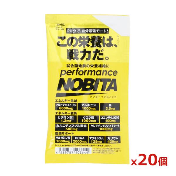 運動前に摂取する粉末飲料瞬発力・持久力を高め運動時のパフォーマンスの向上、熱中症予防や脚の痙攣予防を目的としたサプリメントです。摂取後、約20分後から効果があり、約120分間継続します。試合中足がつってしまった、相手の圧力にまけてしまった、...