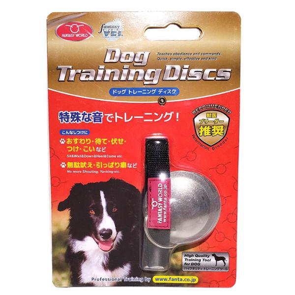 犬のしつけに困っていませんか？ドッグトレーニングディスクはガチャン！という「特殊な音」で愛犬をやさしくトレーニング！金属ディスク（5枚）の音により、わんちゃんに望ましくない行動を正しくしつけ。(こんなしつけに)・無駄吠え・攻撃、破壊・引っぱ...