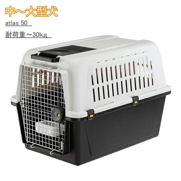 イタリアferplast社製アトラスキャリー。中がよく見え、通気性にも優れています。お手入れ簡単で、衛生的。汚れてもすぐ洗うことができ、ふき取るだけて乾きます。IATA航空輸送基準をクリア。●サイズ：W55.5×D81×H58cm●耐荷重：...