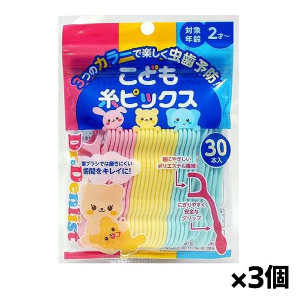 ●お子様の虫歯のほとんどは歯と歯の間から出来ます。●歯ブラシでは取りきれない細菌が残ったままで、歯が溶かされるためです。●こども糸ピックスはお子様の小さなお口にも入りやすく、しっかり歯と歯の間の細菌を取り除いてくれます。