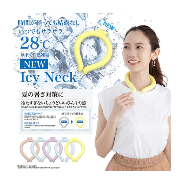 時間が経っても結露なしいつでもサラサラ　28℃で自然解凍夏の暑さ対策に冷たすぎないちょうどいいひんやり感じんわりと心地よい冷たさなのでお子様や冷房が苦手な方にもおすすめパステルカラーが可愛い選べる5カラー