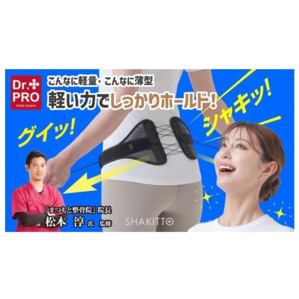 軽い力で着けた瞬間「オッ！」となる驚きのサポート力！腰を支えて背筋シャキッ！力の偏りを抑えた独自の編み上げ構造！軽い力でスーッと引っ張れば、ギューッと締まって腰を安定！2本のボーンで腰をしっかり支える！柔道整復師監修の腰ベルト！メッシュ生地...