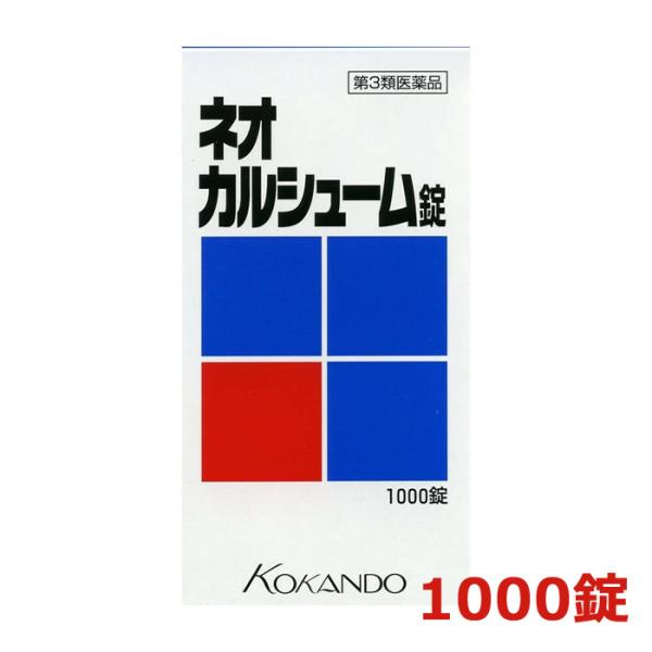 ○カルシウムは、骨・歯の構成成分として、また、心臓を正常に働かす成分として最も重要な栄養成分です。○ネオ カルシューム錠は、骨（リン酸カルシウム）の構成成分となるリン酸水素カルシウムを主成分とし、１日量１５錠中には、カルシウムの１日所要量６...
