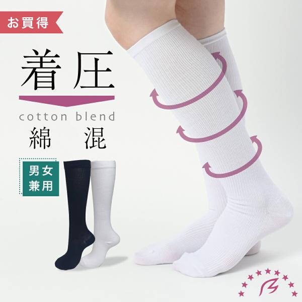 ■発送について・追跡サービスあり、配送状況確認可能・注文状況によって配送方法が異なる場合がございます。段階着圧が足の疲れを癒し、綿混だからさらりと快適です。看護師、立ち仕事の浮腫み防止やビジネスやゴルフにも♪＜こんなシーンに最適＞スッキリ履...