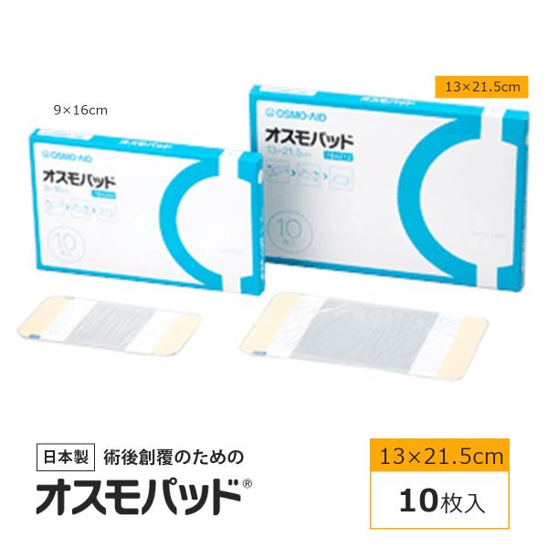 ■発送について・追跡サービスあり、配送状況確認可能・注文状況によって配送方法が異なる場合がございます。オスモパッド（13×21.5cm）は、浸透圧吸収性シートの両端を貼付箇所に固定するための粘沿テープを付した被覆・保護剤です。パッド部分を創...