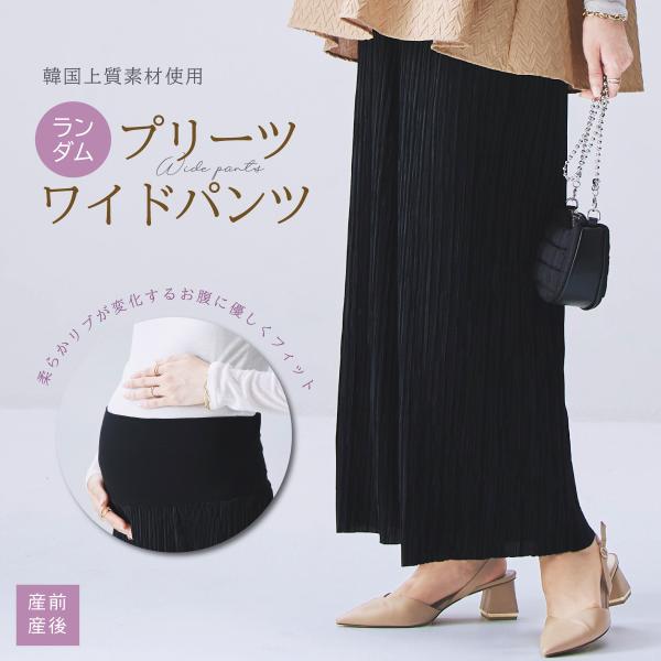 動きや体形に合わせてキレイにフィットするランダムプリーツパンツ。プリーツは洗濯してもそのままなのでお手入れもラクラク。旅行やお泊りの時もそのまま鞄にポンといれて、シワも気になりません。中国製より劣っていたら返品ＯＫ！モデル身長173cm◆ ...