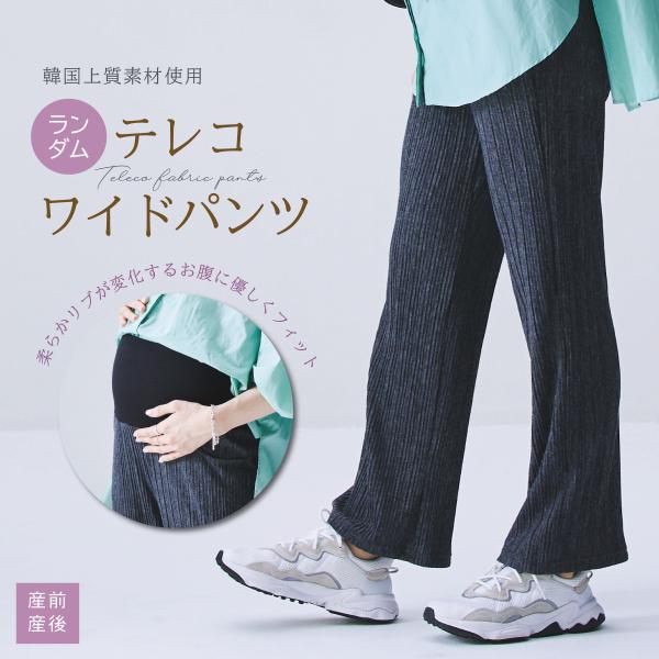 落ち感のあるランダムテレコ生地のワイドパンツ。体系が気になりだすこの時期に、体系をきれいに見せてくれる嬉しいパンツです。中にタイツやレギンスを合わせてもゴロつきません！中国製より劣っていたら返品ＯＫ！モデル身長173cm◆ サイズ目安着丈 ...