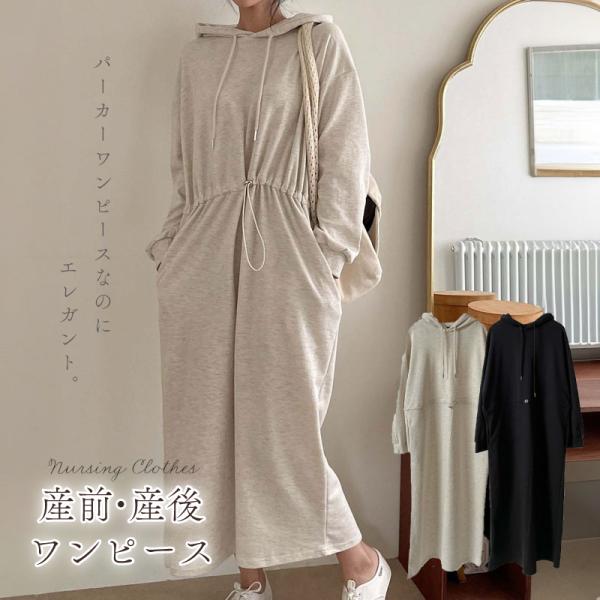薄手のトレーナー生地を使用したパーカーワンピース。適度な落ち感もあり、パーカーワンピースなのにエレガントに着こなせます。またニットやレギンスをインしても、ジャケットを羽織ってもスッキリコーデが楽しめます。 中国製より劣っていたら返品ＯＫ！◆...