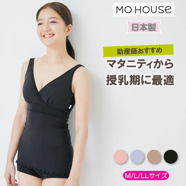 ■発送について・追跡サービスあり、配送状況確認可能・注文状況によって配送方法が異なる場合がございます。■モーハウスブラの使いやすさはそのまま、よりフィット感を増したノンワイヤーのブラ付きキャミソール（日本助産師会推奨）妊娠中〜授乳中、産後、...