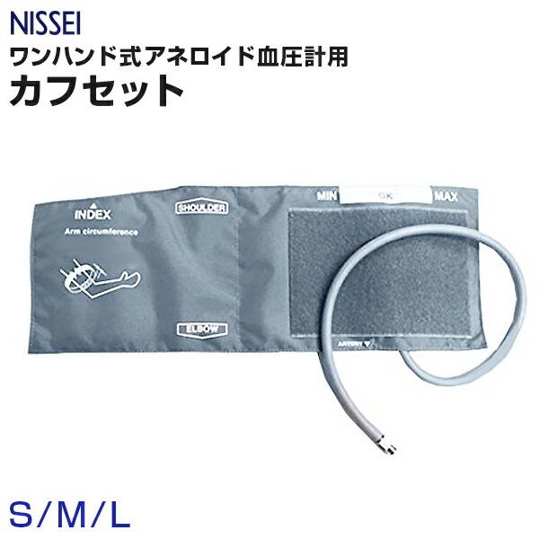 ■発送について・追跡サービスあり、配送状況確認可能・簡易包装のため配達中に箱つぶれ等おこる場合がございます。・注文状況によって配送方法が異なる場合がございます。HT-1500アネロイド血圧計用カフブラダーセット金属コネクターのセットです。※...