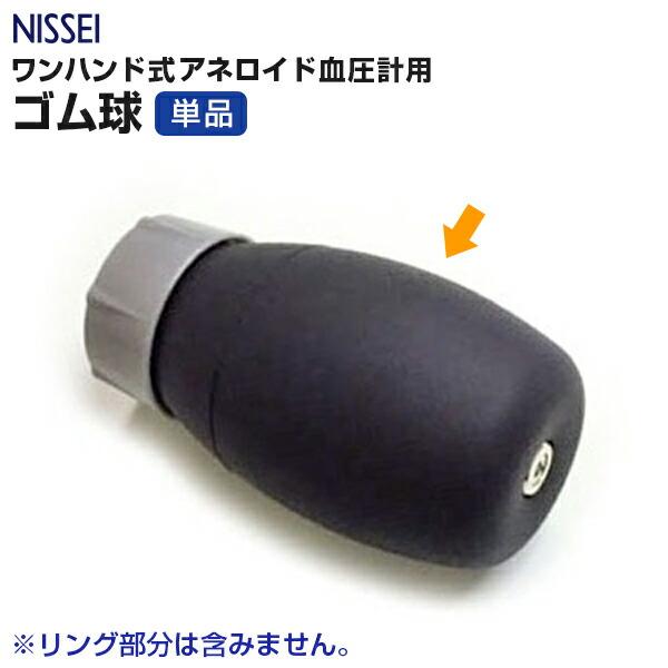 ■HT-1500アネロイド血圧計の交換用ゴム球です。・HT-1500アネロイド血圧計にお使い頂けます。・ゴム球はノンラテックス素材を採用しています。※血圧計、リング、カフセットは付属しておりません。※リニューアルに伴い、パッケージ等予告なく...