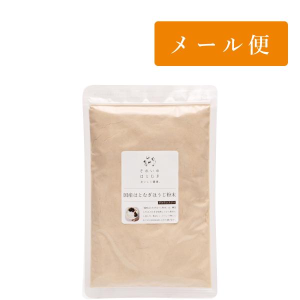 ■メール便対応商品■「国産はとむぎほうじ粉末」は精白したはとむぎを丁寧に焙煎してから粉末にしました。香りが良く、はとむぎドリンクや、きな粉のようにお使いいただけます。国産はとむぎ100％　富山県産【お召し上がり方】ミルクに混ぜて、はとむぎミ...
