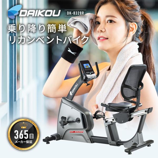 家庭用トレーニング機器・フィットネスマシン（健康器具）DK-8328R◇本体size（cm）：W56 × L165 × H114◇本体重量（kg）：53◇適応身長（cm）：150〜200◇最大荷重（kg）：150◇座席高さ調整（cm）：約1...