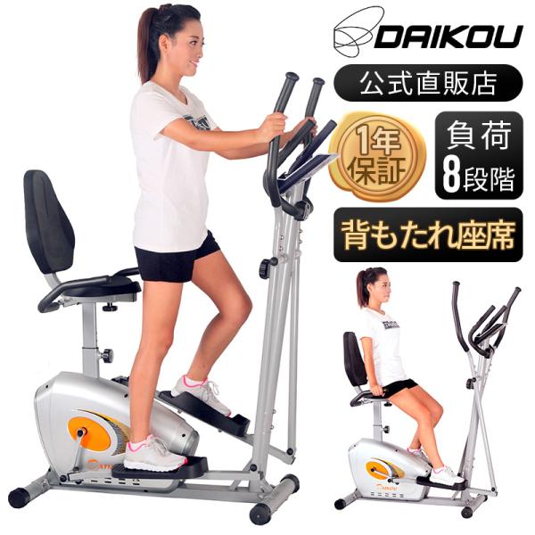 トレーニング機器・フィットネスマシン（健康器具）有酸素運動DK-8509H◇本体size:cm/W69×L143×H163◇本体重量:35kg◇体重制限:90kg◇材質:スチールパイプ/ウレタン/ABS樹脂◇梱包size:cm/W37×L1...