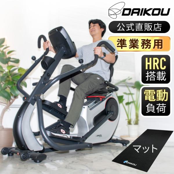 【発売日：2026年01月19日】◇商品コード：DK-8745HRP◇商品名：準業務用 エリプティカルリカンベントバイク◇本体size(cm)：約 W95 × L157 × H128◇本体重量(kg)：84◇シート周りの寸法(cm)：　[シ...