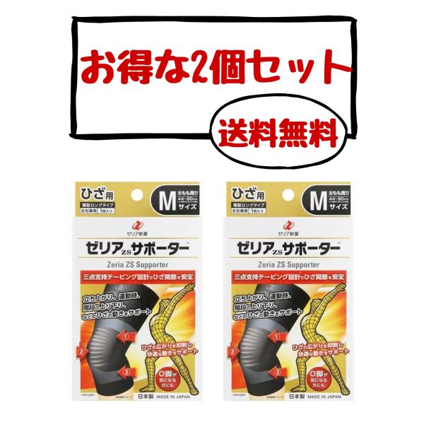 ゼリアZSサポーターは、ひざと太ももを幅広くカバーすることによってひざのブレを軽減し、立ち上がり、運動時、階段の上り下りなどの日常動作におけるひざの動きをサポートします。