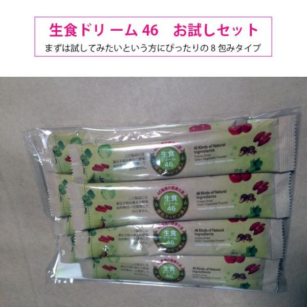 最高級腸活サプリメント「生食ドリーム４６」は貴方に感動人生（腸活スッピン美人）をお届けします。
