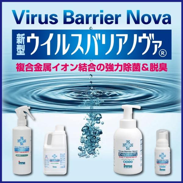 3つの金属を完全イオン化し融合した無臭タイプの除菌・抗菌・消臭剤です。揮発性もないため効果が持続します。塩素やアルコールを一切使用しておりませんので、特有の臭いや皮膚への刺激の懸念は一切ありません。