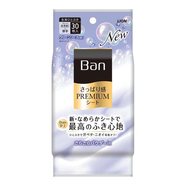 ライオン Ban さっぱり感 PREMIUMシート パウダーinタイプ クリーンソープの香り 30枚肌さらさら長続き。汗・ニオイをふき取る。 ボディシート 4903301333173 化粧品・化粧小物:ボディケア:制汗・フレグランス広告文責...