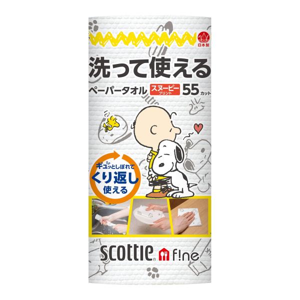日本製紙 クレシア スコッティ ファイン 洗って使える ペーパータオル スヌーピープリント 55カット × 1ロールふきんのようにくり返し使える強力厚手ペーパータオル キッチンペーパー キッチンタオル 4901750353179 紙製品:キ...