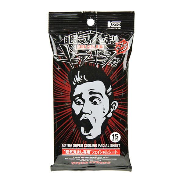 コーヨー化成 眠気スッキリ ギラギラ君 スーパーストロングZ 15枚入眠くなったらギラギラ君 眠気覚まし専用 フェイシャルシート 4972453414405 男性用化粧品・日用品:ボディケア・制汗剤広告文責：アットライフ株式会社TEL 05...