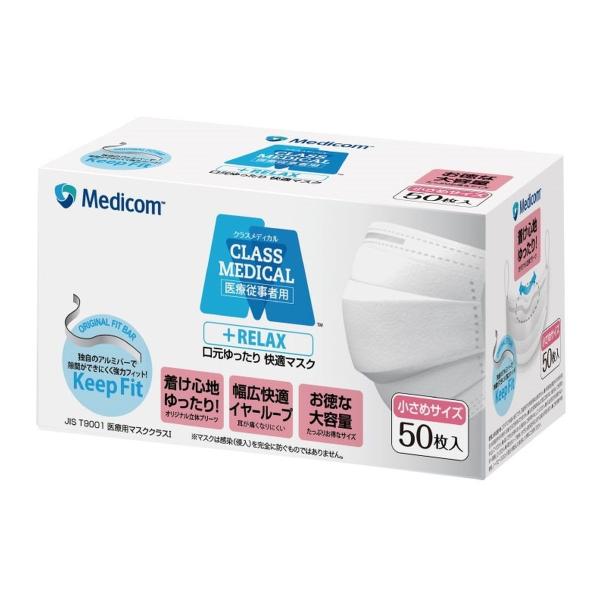 メディコム クラスメディカルリラックス マスク 小さめ 50枚入口もとゆったりなのにピッタリフィットでしっかりガード マスク 4894476031752 衛生用品:マスク:マスク広告文責：アットライフ株式会社TEL 050-3196-151...