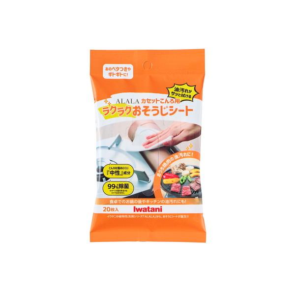岩谷産業 アララ ALALA カセットこんろ用 ラクラク おそうじシート 20枚入4901140580062イワタニ 油汚れをサッと拭き取れる、洗剤成分を含ませたおそうじシートです紙製品:ウェットティッシュ広告文責：アットライフ株式会社TE...