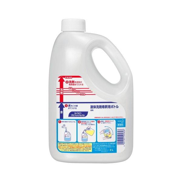 花王プロフェッショナル 【空容器】 液体洗剤 希釈用ボトル 業務用 容量 2L希釈用ボトル、希釈用の計量目盛り付き 空ボトル 詰め替え 詰替 ボトル 4901301505828 キッチン・お掃除用品:住居用洗剤:その他広告文責：アットライフ...