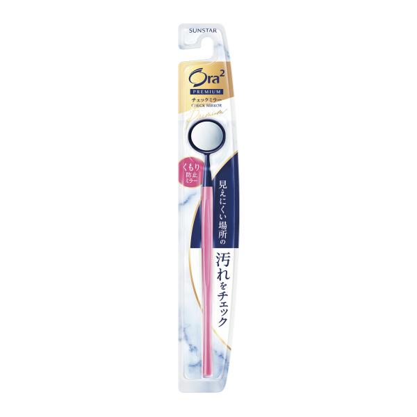 サンスター Ora2 オーラツー プレミアム チェックミラー くもり防止ミラー歯の裏側などお口の中の見えにくい箇所の汚れを確認 4901616218000 バス用品・洗面用品:オーラル:デンタル用品:その他広告文責：アットライフ株式会社TE...