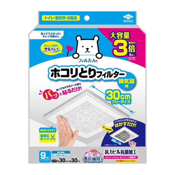 東洋アルミ フィルたん パッと貼るだけ ホコリとりフィルター 換気扇用 30cm 9枚入り4901987254560トイレやお風呂の換気扇用。パッと貼るだけで取付簡単、ホコリをキャッチするフィルター。３０ｃｍ。キッチン・お掃除用品:台所消耗...