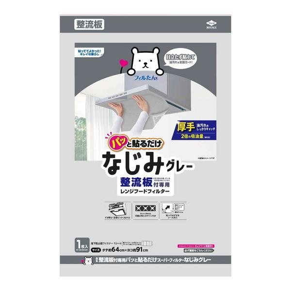 東洋アルミ フィルたん 整流板付専用 パッと貼るだけ スーパーフィルター なじみグレー4901987255178レンジフードの内部に入りこむ油煙や整流板の汚れを全面キャッチする厚手フィルター。キッチン・お掃除用品:台所消耗品:フィルター関連...