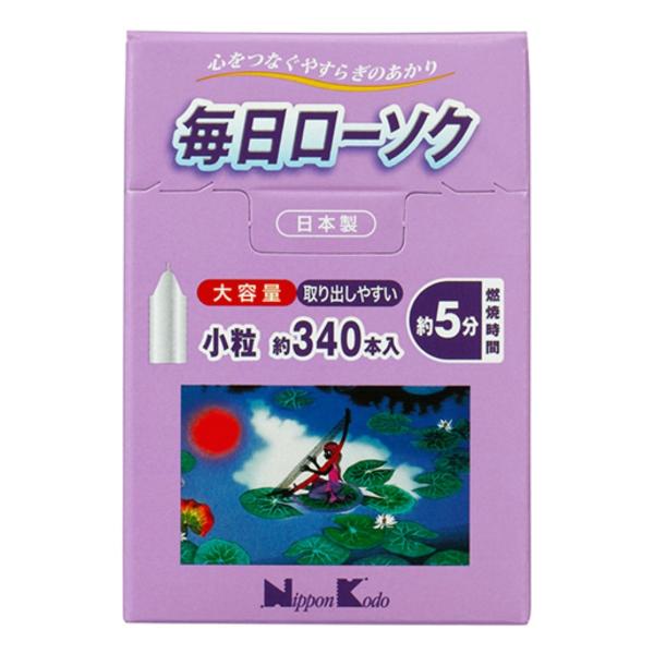 日本香堂 毎日ローソク 小粒 大容量 約340本入燃焼時間 約5分 ろうそく ローソク  燭 4902125955035 広告文責：アットライフ株式会社TEL 050-3196-1510 ※商品パッケージは変更の場合あり。メーカー欠品または...
